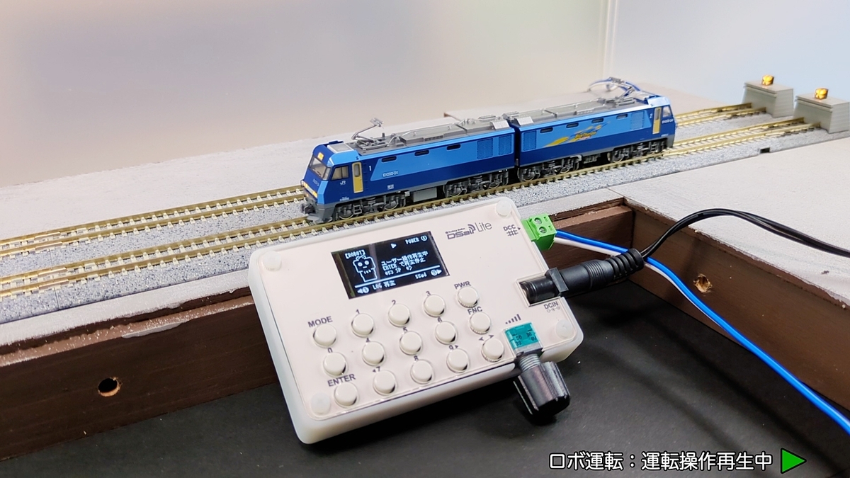 【DCC】「DSairLite」初心者におすすめできるDCCコントローラー - エルムDCC交流会