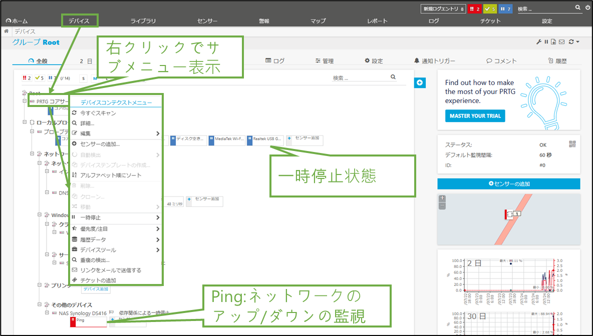 【PRTG Network Monitor】導入&ネットワーク監視&Slack通知設定 - IT Hands-on Lab