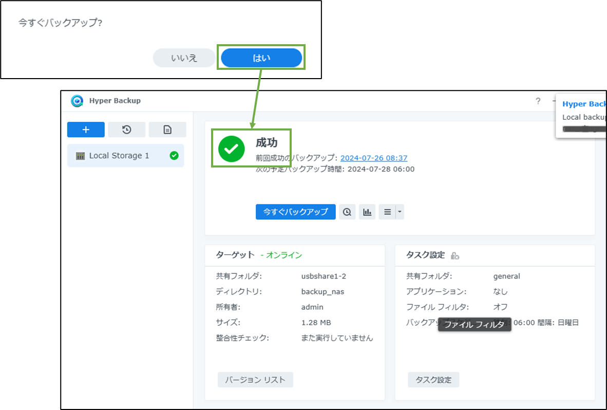 【Synology NAS】Hyper Backup | バックアップ&リストア - IT Hands-on Lab