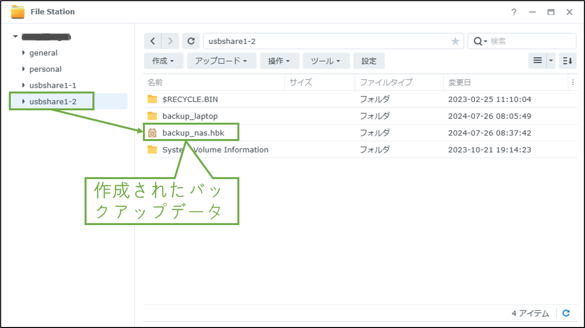 【Synology NAS】Hyper Backup | バックアップ&リストア - IT Hands-on Lab