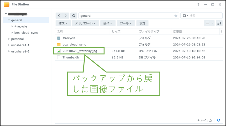 【Synology NAS】Hyper Backup | バックアップ&リストア - IT Hands-on Lab