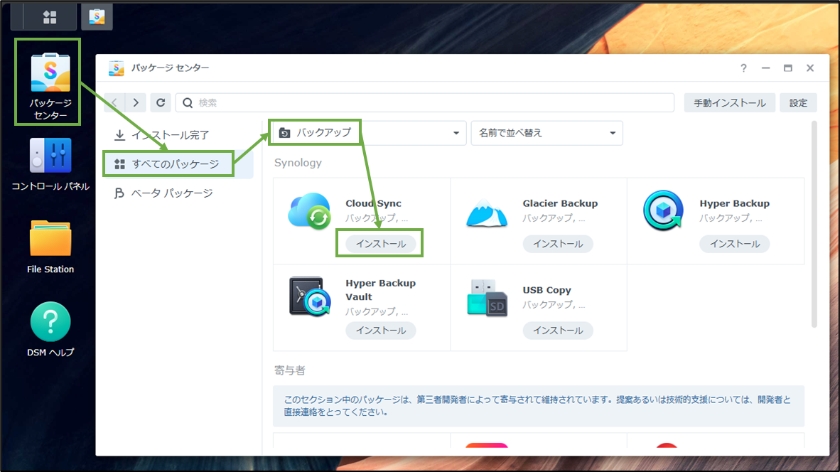 【Synology NAS】Cloud Sync | 同期設定 - IT Hands-on Lab