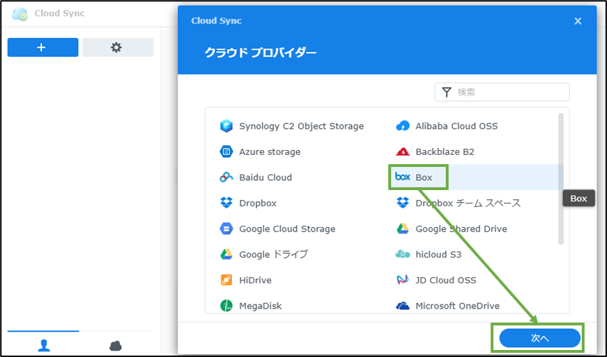 【Synology NAS】Cloud Sync | 同期設定 - IT Hands-on Lab