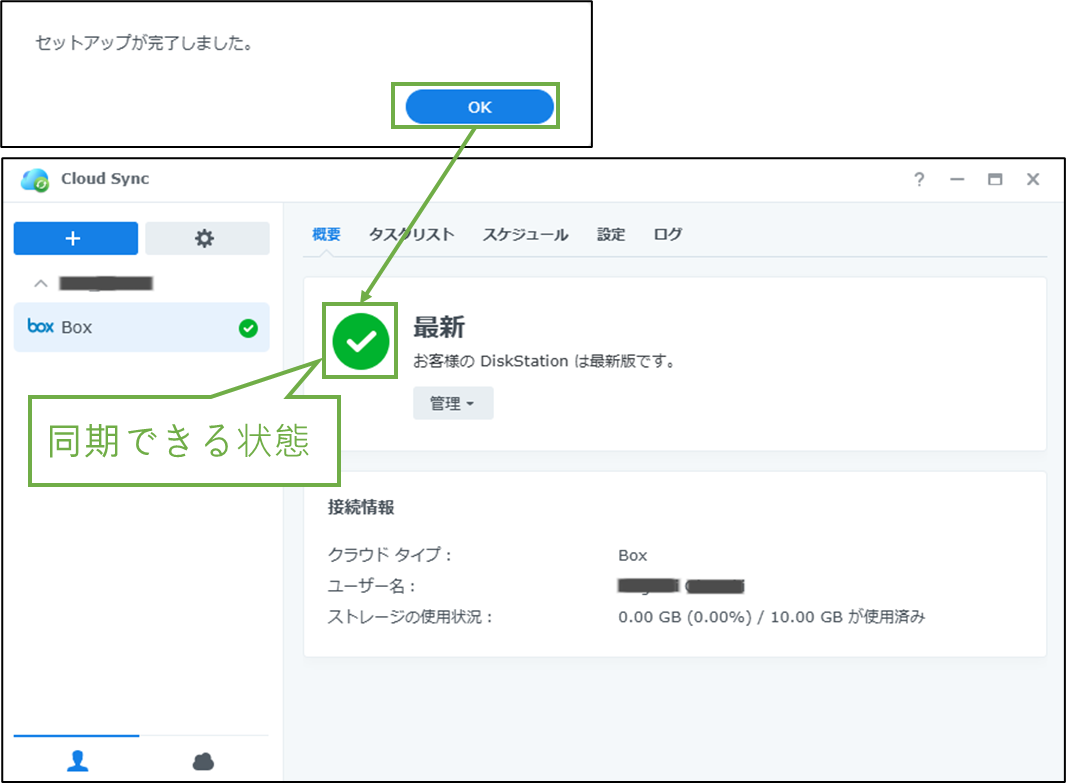 【Synology NAS】Cloud Sync | 同期設定 - IT Hands-on Lab