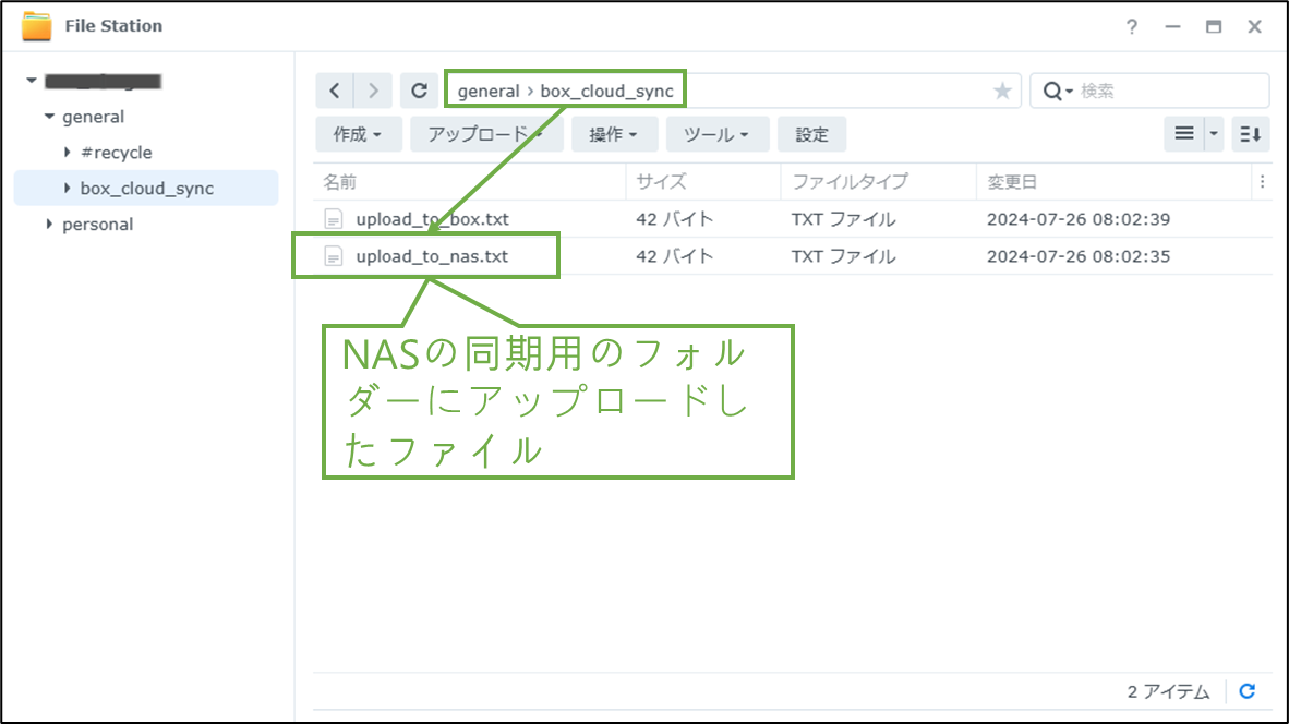 【Synology NAS】Cloud Sync | 同期設定 - IT Hands-on Lab