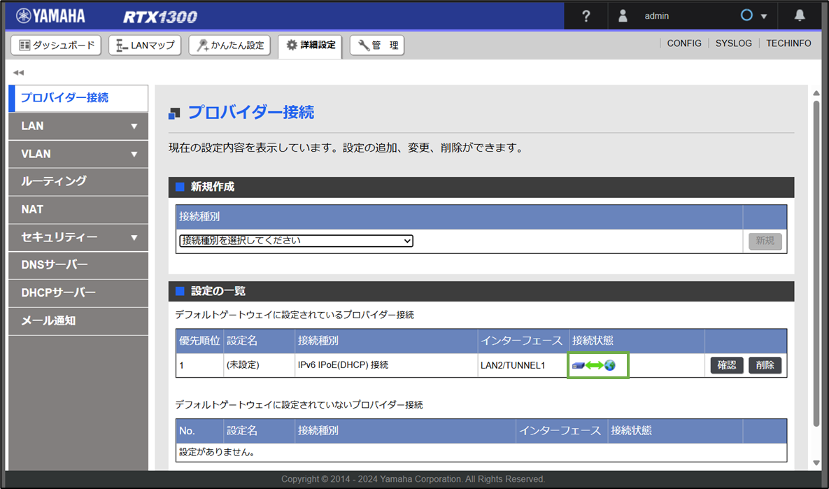 【Yamaha RTX1300】プロバイダー設定(X-pass) - IT Hands-on Lab