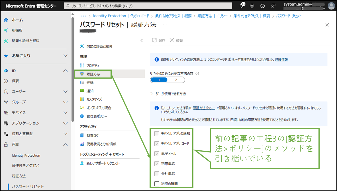 【Microsoft Entra ID】MFA&SSPR設定2 - IT Hands-on Lab
