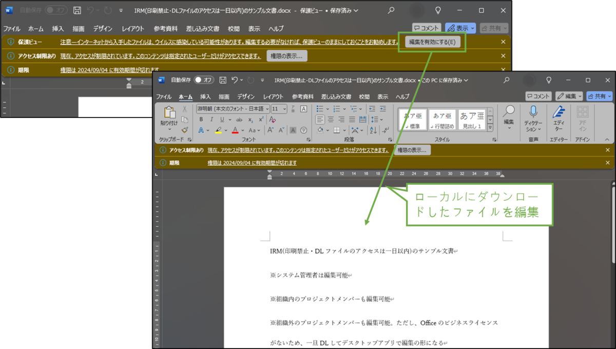 【SharePoint Online】ドキュメントアクセス制御(IRM等) - IT Hands-on Lab