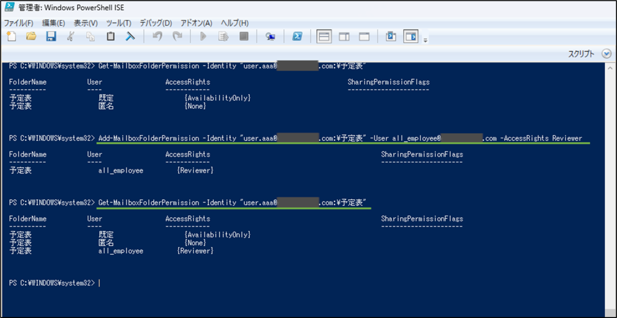 【Exchange Online】予定表アクセス制御(EXO PowerShell) - IT Hands-on Lab