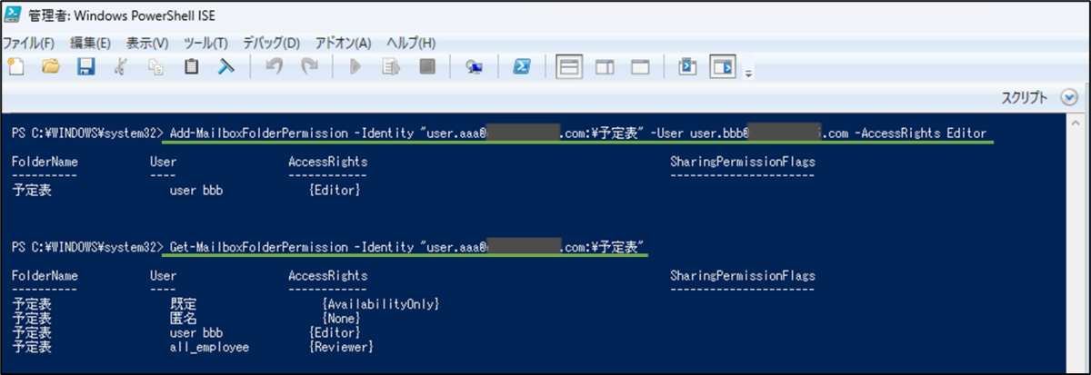 【Exchange Online】予定表アクセス制御(EXO PowerShell) - IT Hands-on Lab
