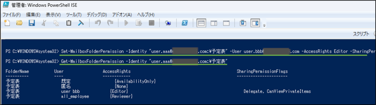 【Exchange Online】予定表アクセス制御(EXO PowerShell) - IT Hands-on Lab