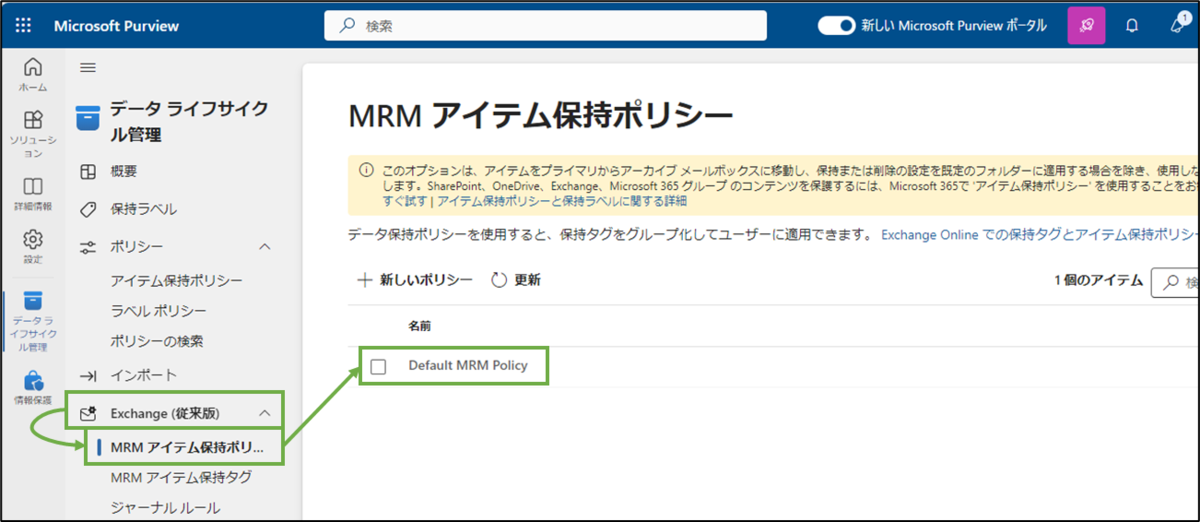 【Exchange Online】メールボックスアーカイブ設定 - IT Hands-on Lab