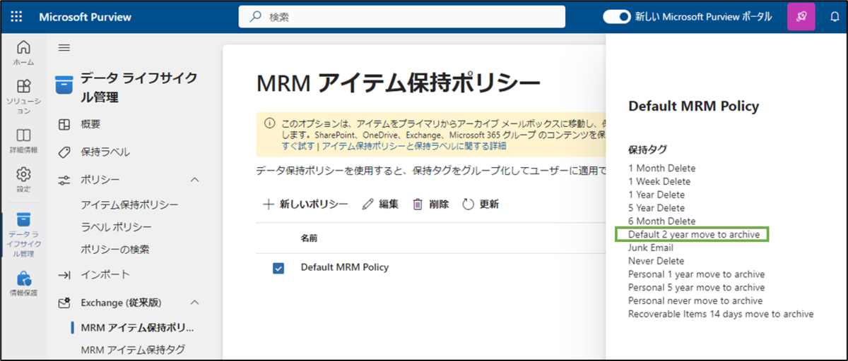 【Exchange Online】メールボックスアーカイブ設定 - IT Hands-on Lab