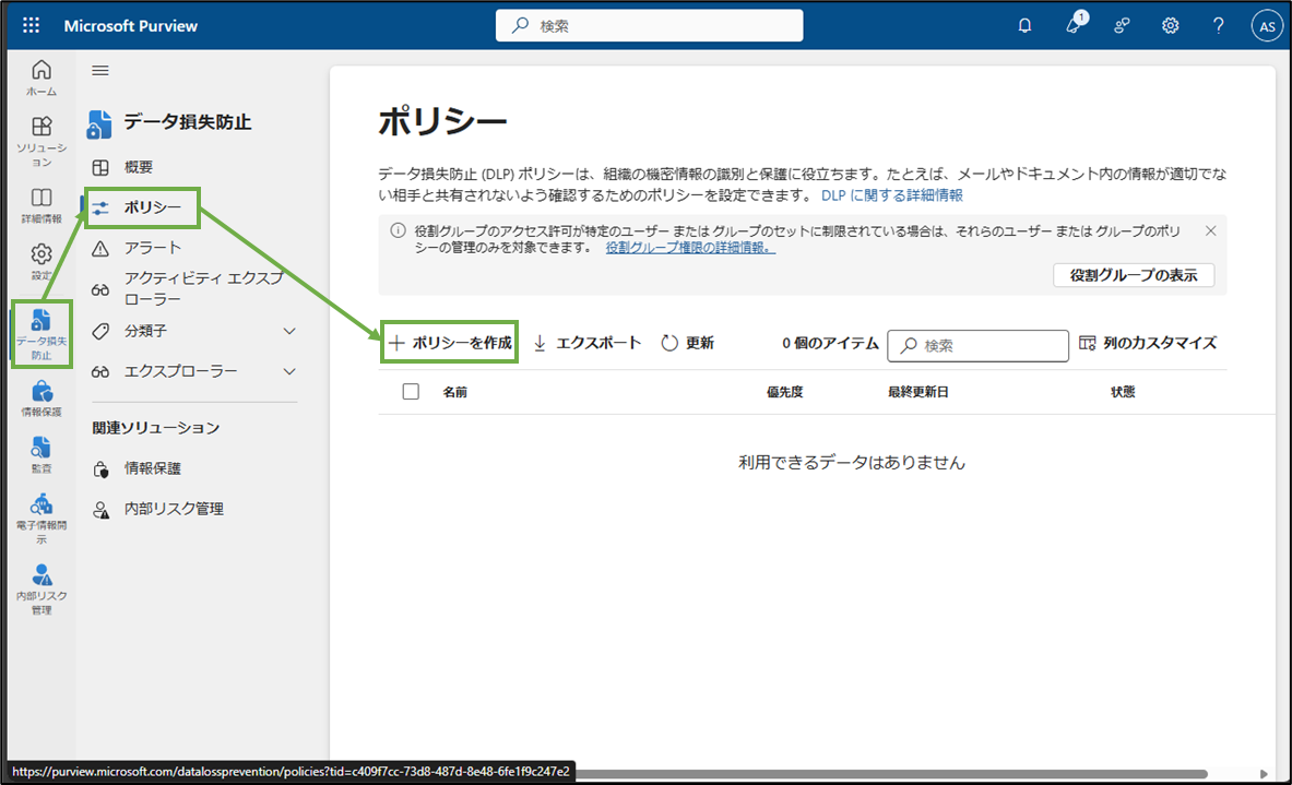 【Microsoft Purview】データ損失防止(DLP)1 - IT Hands-on Lab