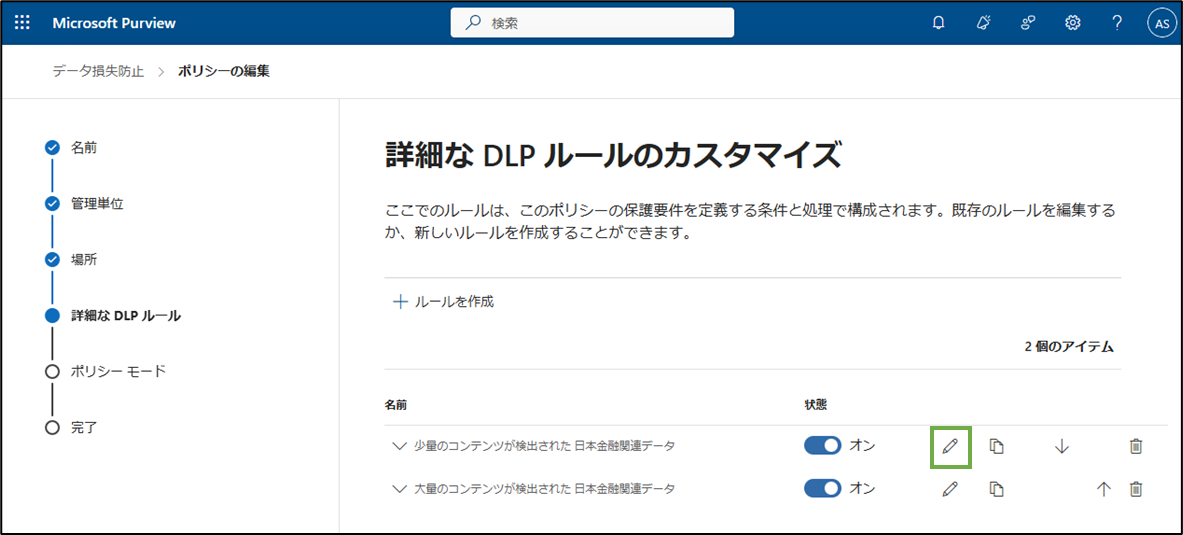 【Microsoft Purview】データ損失防止(DLP)1 - IT Hands-on Lab