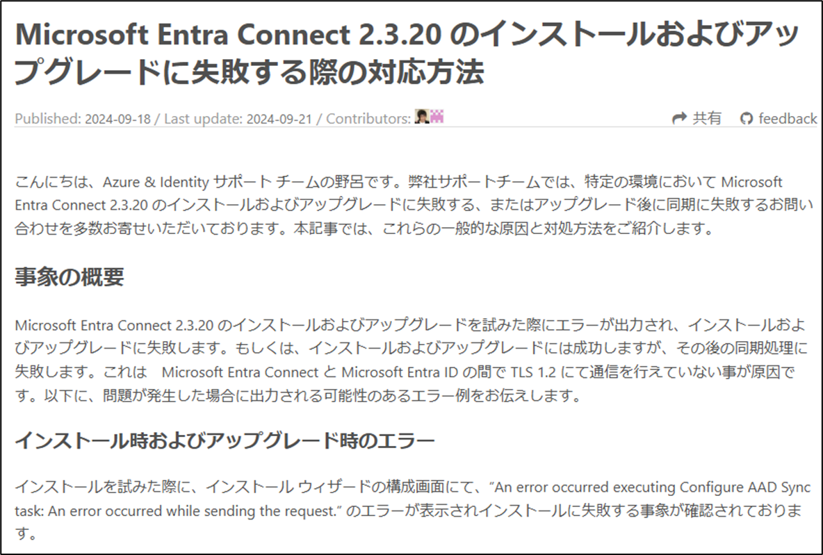 【Microsoft Entra Connect】アップグレード トラブル対応 - IT Hands-on Lab