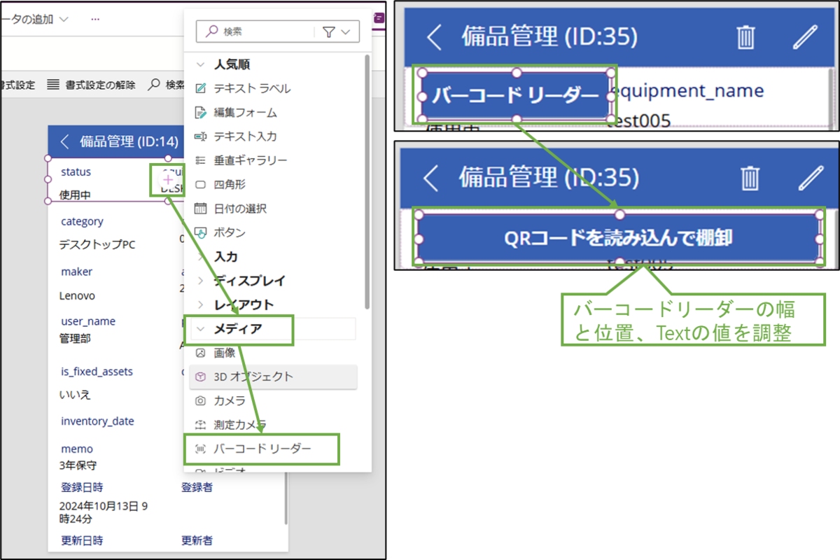 【Power Apps】QRコード読込機能付き 備品管理アプリ2 - IT Hands-on Lab