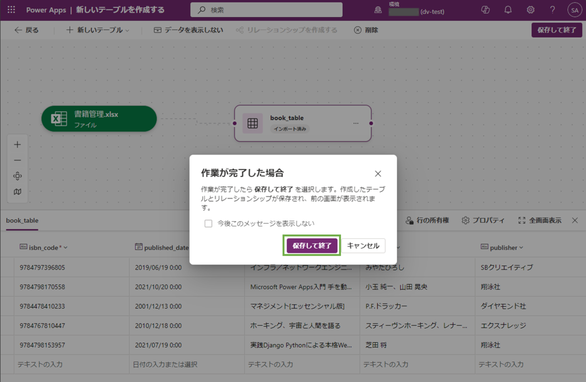 【Excel VBA⇔Cloud】Dataverse Web API データ検索&更新1 - IT Hands-on Lab