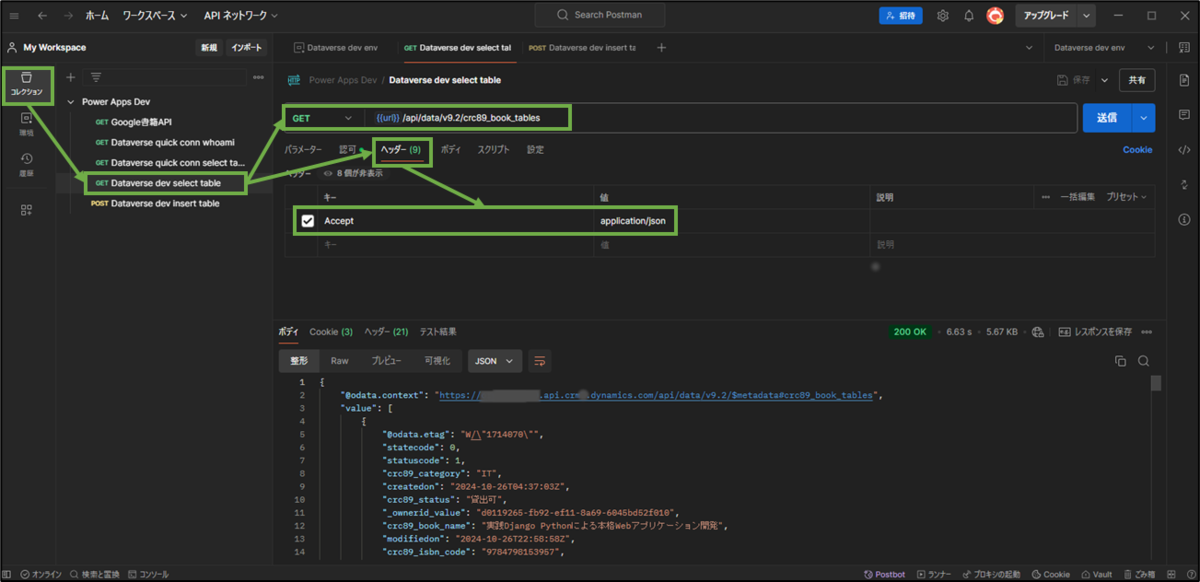 【Excel VBA⇔Cloud】Dataverse Web API データ検索&更新2 - IT Hands-on Lab