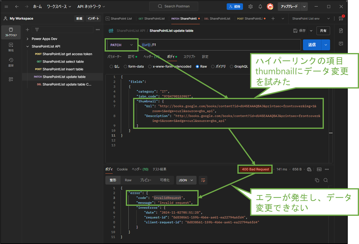 【Excel VBA⇔Cloud】API×SharePointリスト データ検索&更新 - IT Hands-on Lab