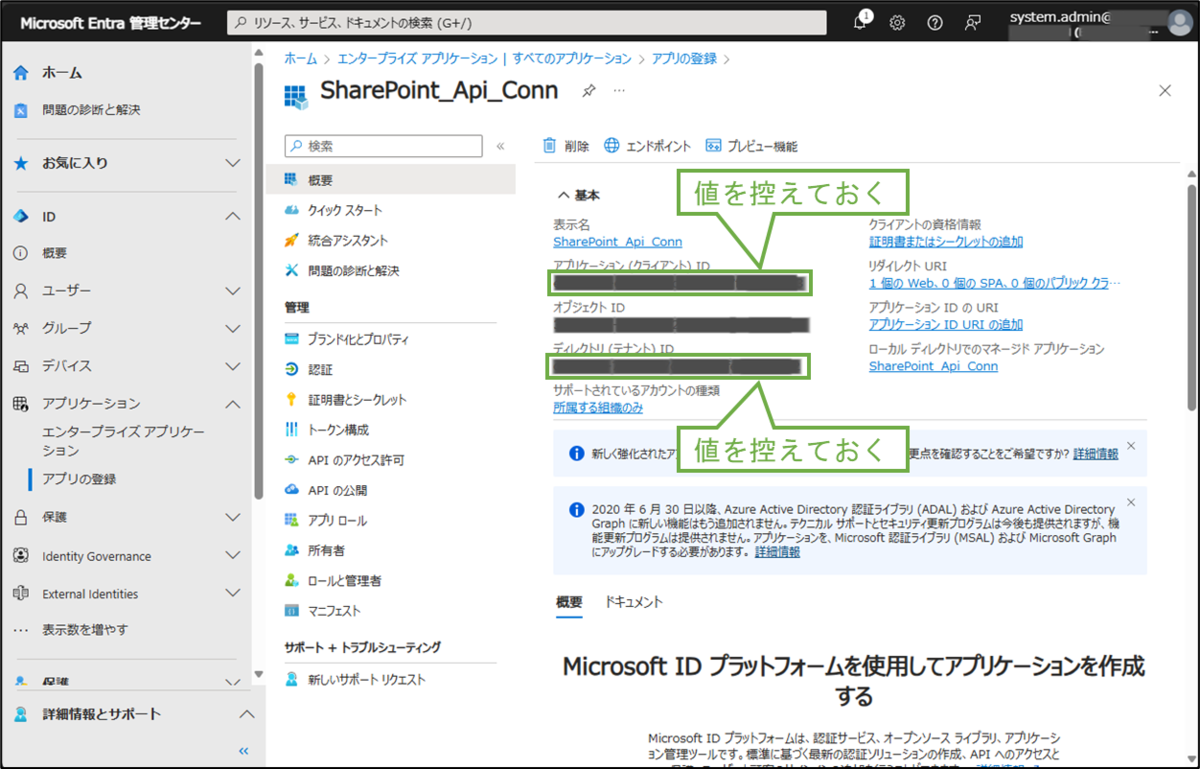 【Excel VBA⇔Cloud】API×SharePointリスト データ検索&更新 - IT Hands-on Lab