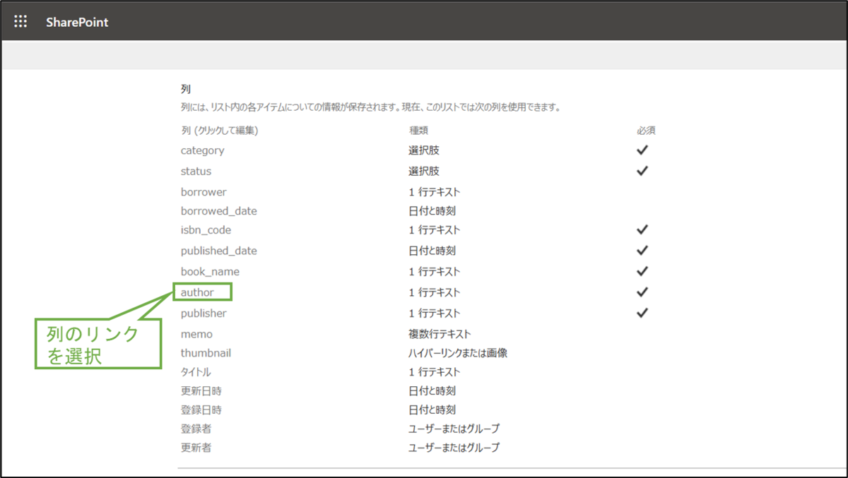 【Excel VBA⇔Cloud】API×SharePointリスト データ検索&更新 - IT Hands-on Lab