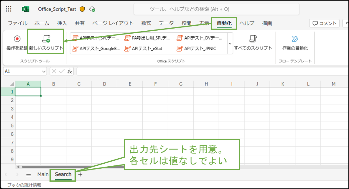 【Office Script】Power AutomateからのAPI呼出しによるデータ検索 - IT Hands-on Lab