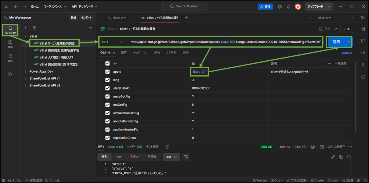 【Excel VBA⇔Cloud】e-Stat API データ取得 - IT Hands-on Lab