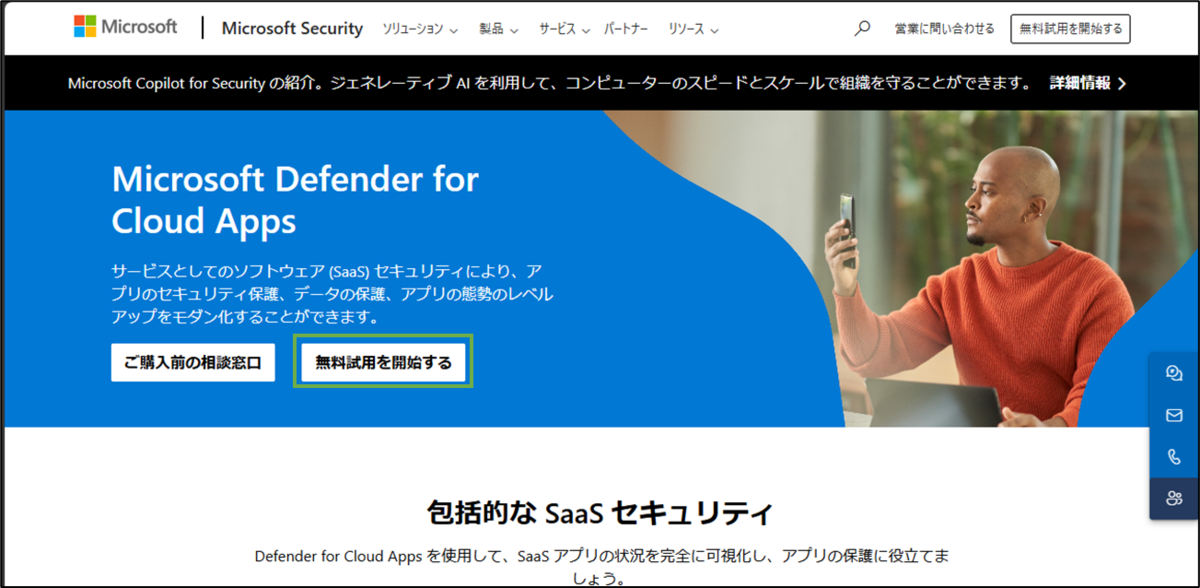 【Microsoft Defender】クラウドアプリ管理(MDCA)1 - IT Hands-on Lab