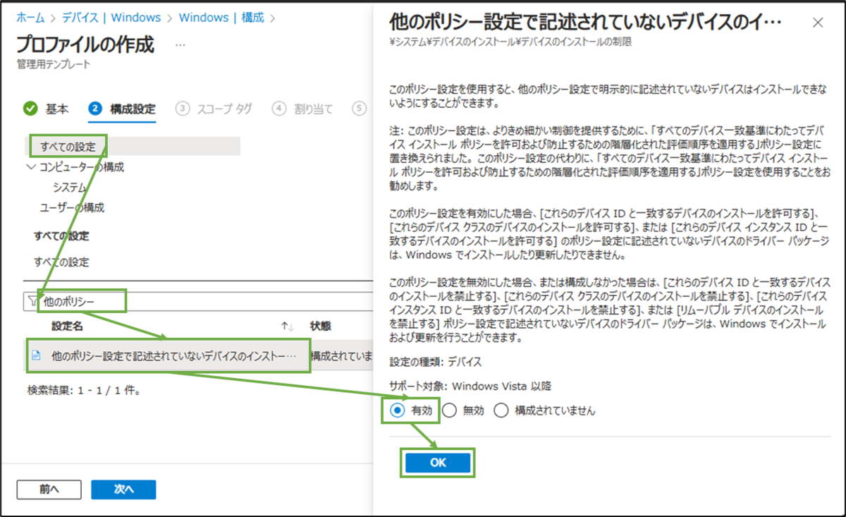 【Microsoft Intune】WindowsPC USBデバイス使用制限 - IT Hands-on Lab