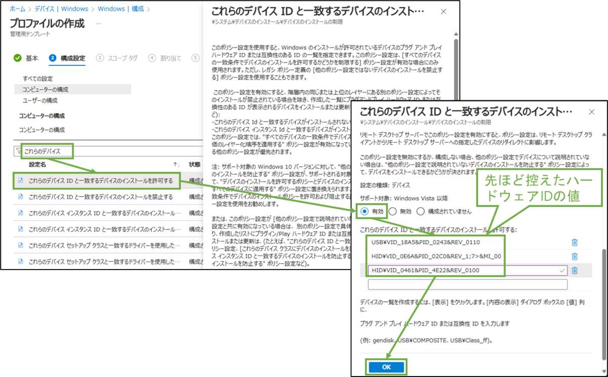 【Microsoft Intune】WindowsPC USBデバイス使用制限 - IT Hands-on Lab