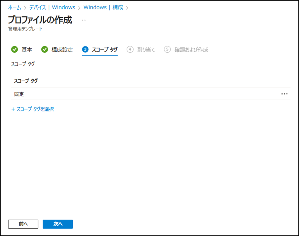 【Microsoft Intune】WindowsPC USBデバイス使用制限 - IT Hands-on Lab