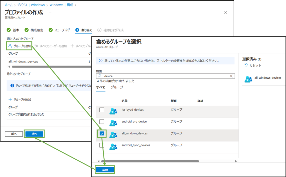 【Microsoft Intune】WindowsPC USBデバイス使用制限 - IT Hands-on Lab