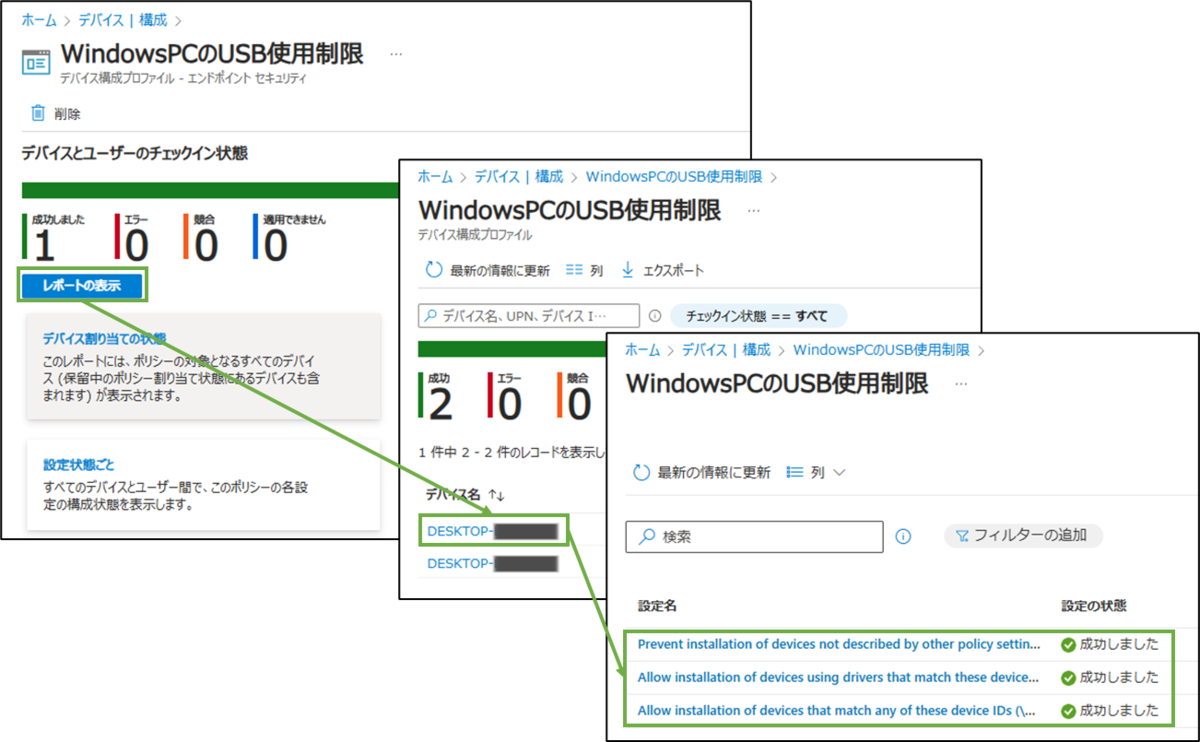 【Microsoft Intune】WindowsPC USBデバイス使用制限 - IT Hands-on Lab