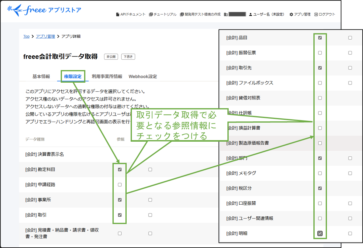 【Excel VBA⇔Cloud】freee会計 API データ取得1 - IT Hands-on Lab