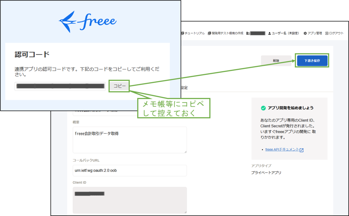 【Excel VBA⇔Cloud】freee会計 API データ取得1 - IT Hands-on Lab
