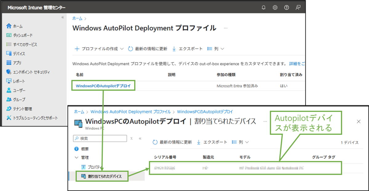 【Microsoft Intune】Windows Autopilot PCキッティング2 - IT Hands-on Lab