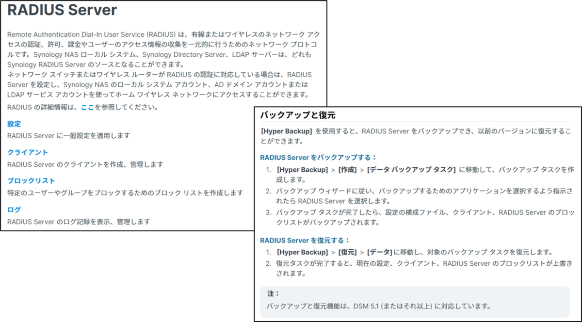 【Synology NAS】RADIUS Server | 無線LAN Security強化 - IT Hands-on Lab