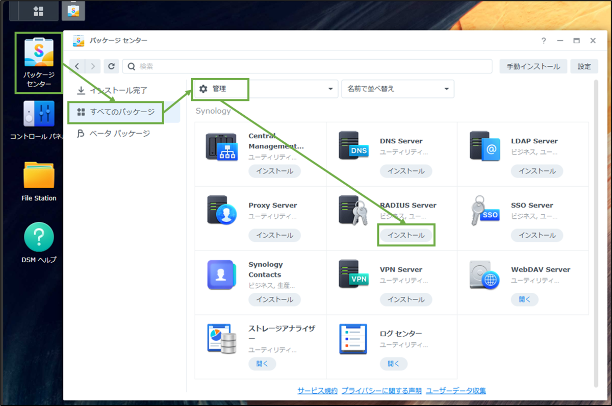 【Synology NAS】RADIUS Server | 無線LAN Security強化 - IT Hands-on Lab