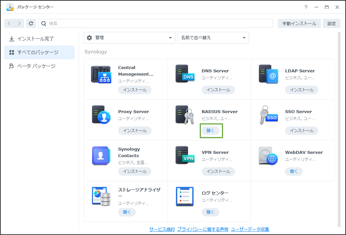 【Synology NAS】RADIUS Server | 無線LAN Security強化 - IT Hands-on Lab