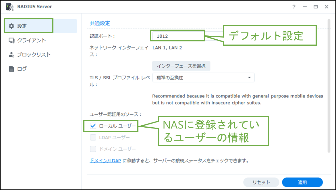 【Synology NAS】RADIUS Server | 無線LAN Security強化 - IT Hands-on Lab