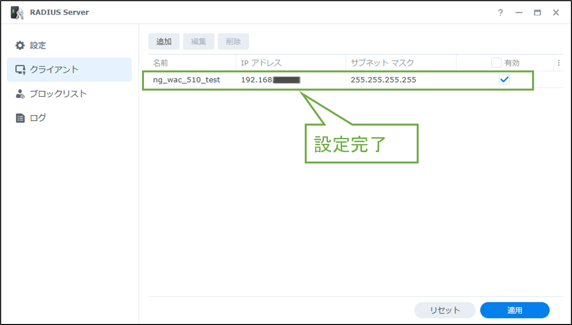【Synology NAS】RADIUS Server | 無線LAN Security強化 - IT Hands-on Lab
