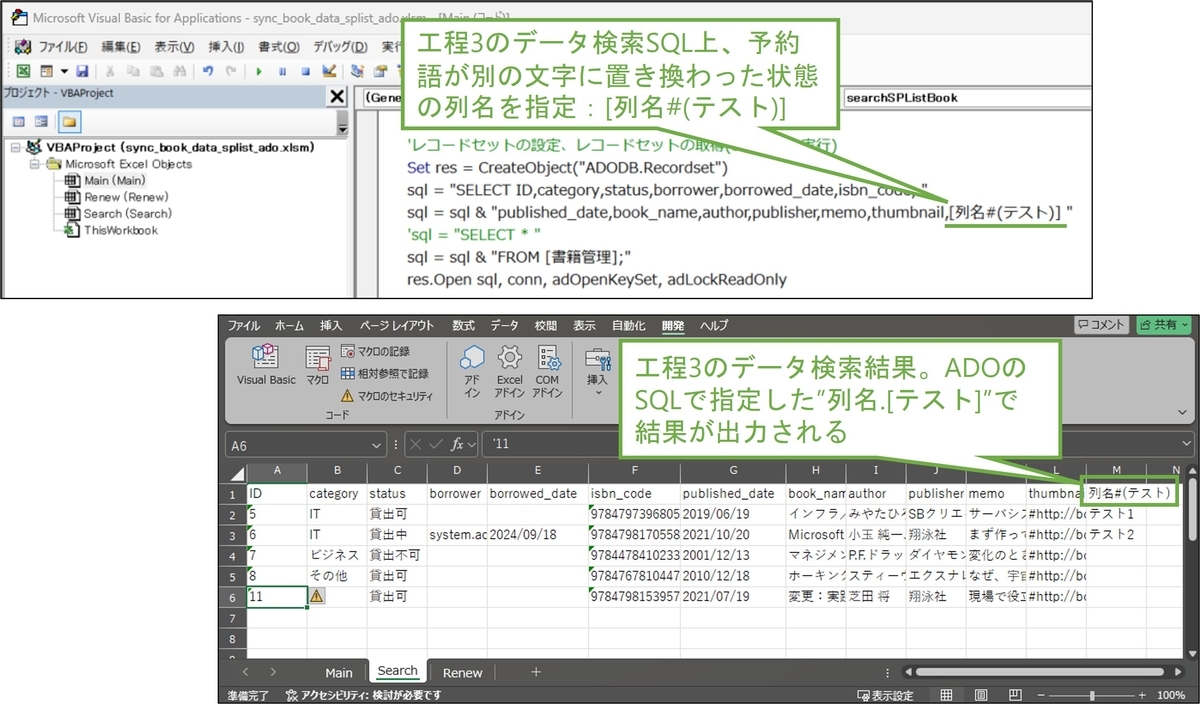 【Excel VBA⇔Cloud】ADO×SharePointリスト データ検索&更新 - IT Hands-on Lab