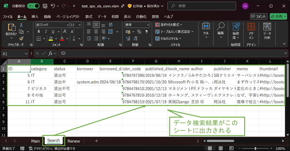 【Excel VBA⇔Cloud】ADO×ExcelOnlineデータ検索&更新 - IT Hands-on Lab