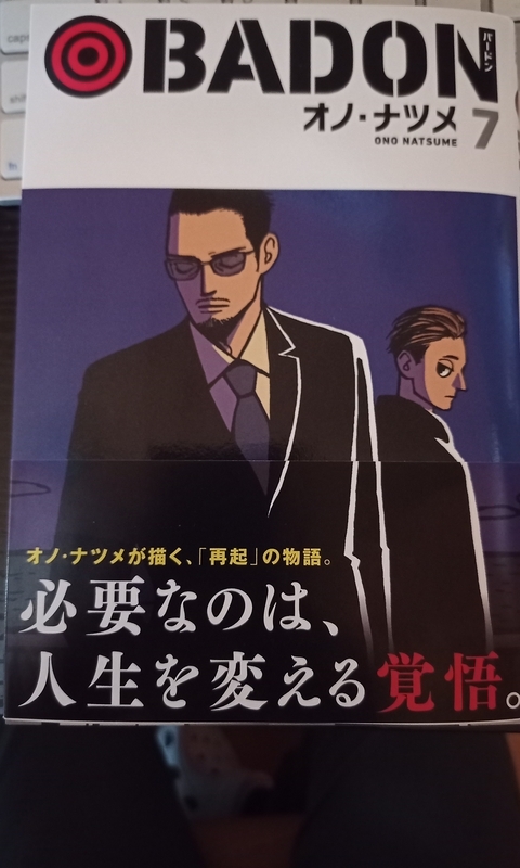 BADON(7) オノナツメ - 半蔵門御散歩雑談/ODR Pickups