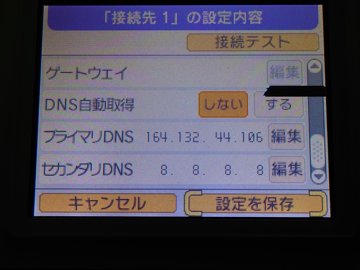 【DS】wiimmfiの接続方法メモ - イナズマ修練場ブログ