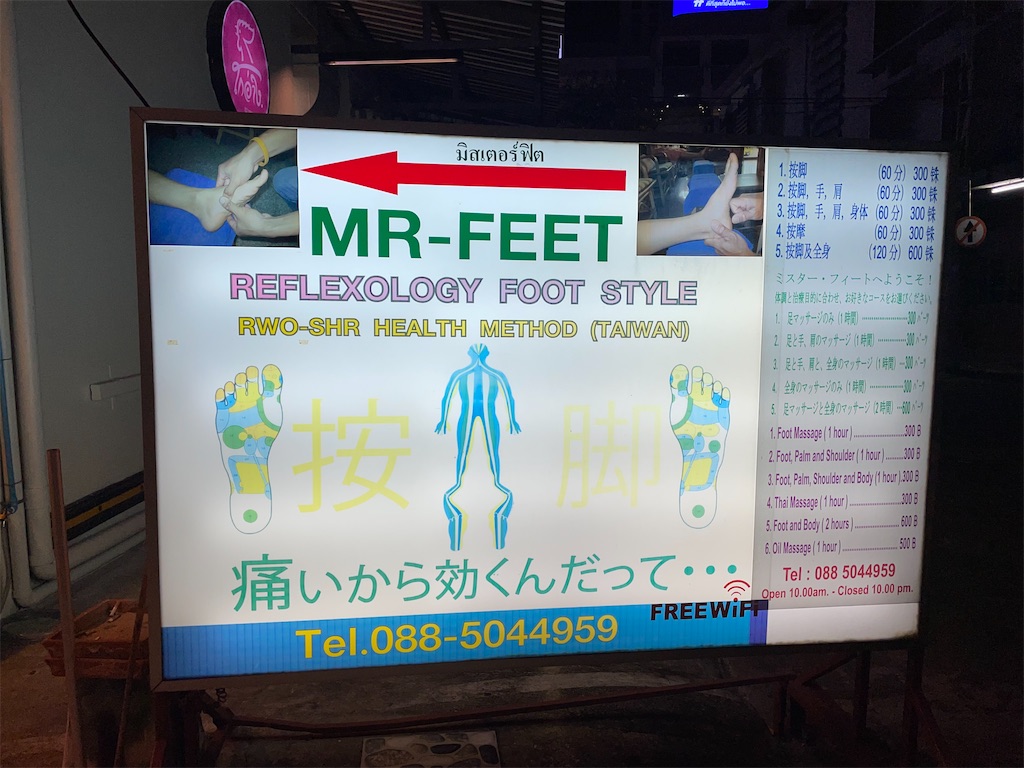 人気マッサージ店”MR FEETに行った編💁🏼‍♀️🇹🇭 - emeraldocean’s blog