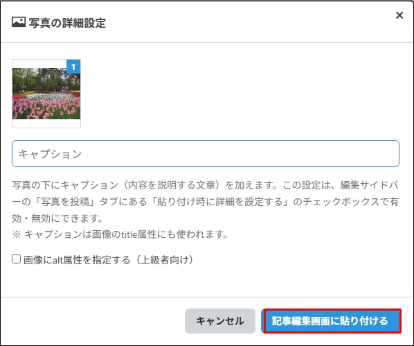 HatenaBlogに画像の投稿 - emi note