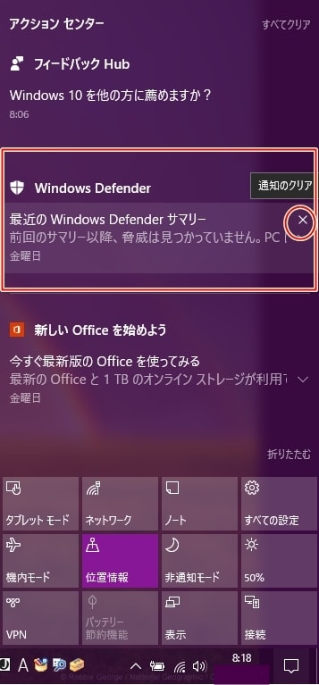 Win10の通知を確認 アクションセンターの使い方 - emi note