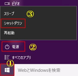 Win10シャットダウン - emi note